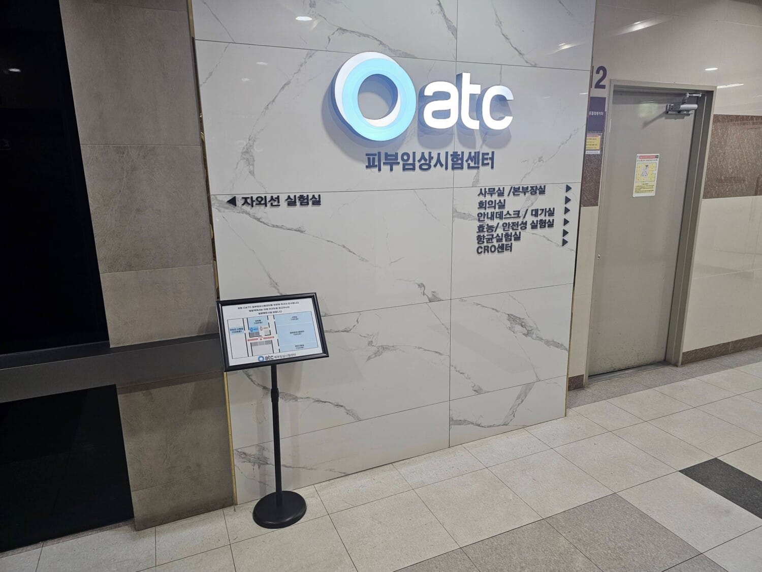 OATC피부임상시험센터 - 자외선차단지수(PA) 인체적용시험 후기
